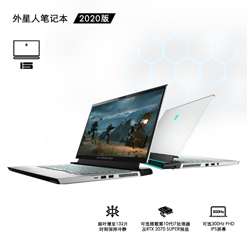 外星人(Alienware)创意设计笔记本 外星人Alienware m15R3 2020新款 Alienware ALW15M 外星人笔记本 ...