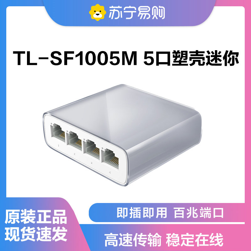 TP-LINK TL-SG1005工业级 5口千兆铝合金外壳导轨式壁挂安装以太网工业交换机报价_参数_图片_视频_怎么样_问答-苏宁易购