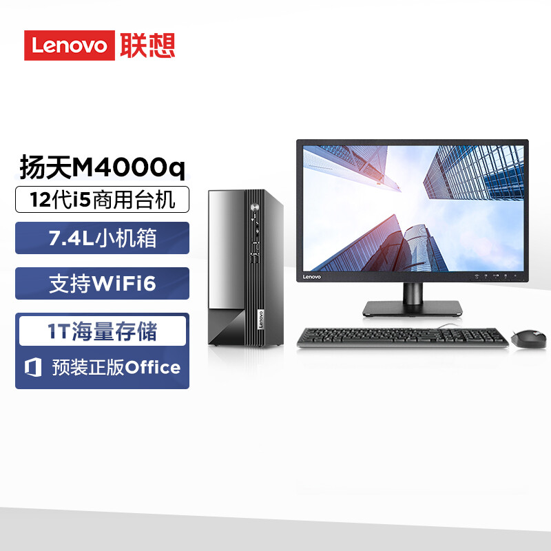 联想(Lenovo)天逸510s 台式机电脑整机 (12代i3-12100 8G 1T+256G SSD wifi6 蓝牙 Win11)21.45英寸 商用家用办公学习报价_参数_图片_视频 ...