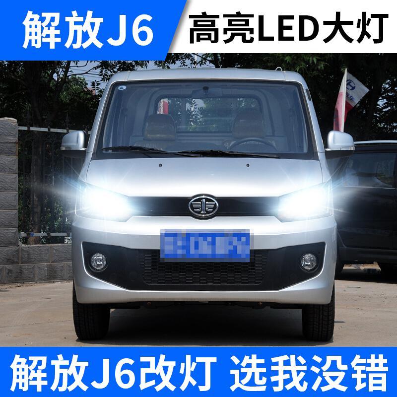 适用适用解放J6汽车货车led前大灯泡改装H1H7远光近光12V24V高亮改装 [解放j6] [解放j6]远光led/一报价_参数_图片_视频 ...