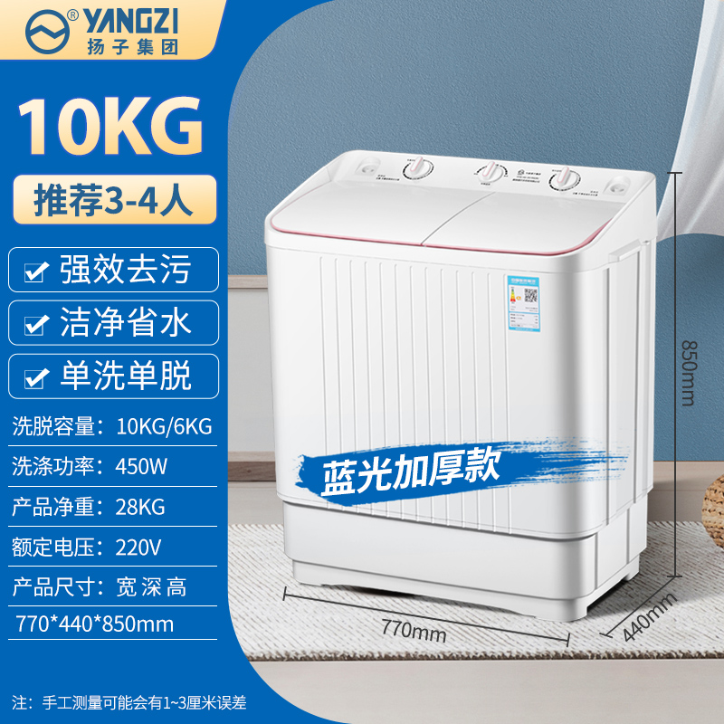 YANGZI扬子集团半自动洗衣机家用10KG大容量双桶筒双缸杠老式小型宿舍租房/100BS加厚升级款蓝光净衣参数配置_规格_性能_功能-苏宁易购