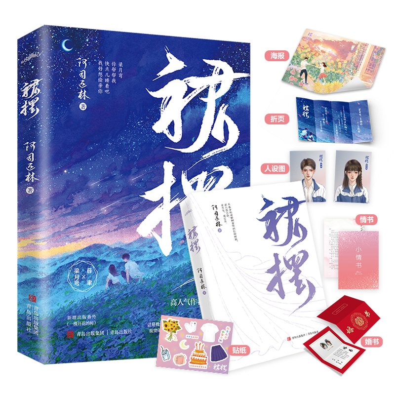 [正版]新书 裙摆 阿司匹林著赠丰富随书赠品含新增番外一棵开花的树青春文学双向奔赴暗恋甜宠文校园言情爱情小说实体图书图片 高清实拍大图—苏宁易购