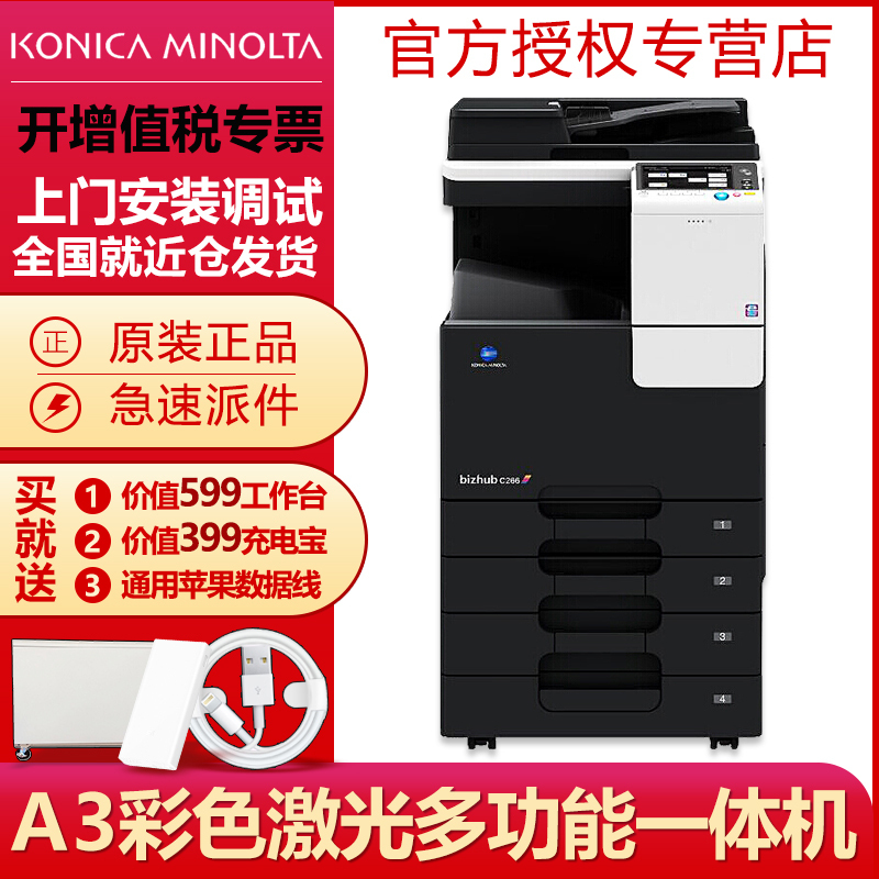 柯尼卡美能达C226/C266/C256彩色激光A3复印机数码复合机打印复印扫描多功能一体机办公商用bzhubi C256(25页) 标配 ...