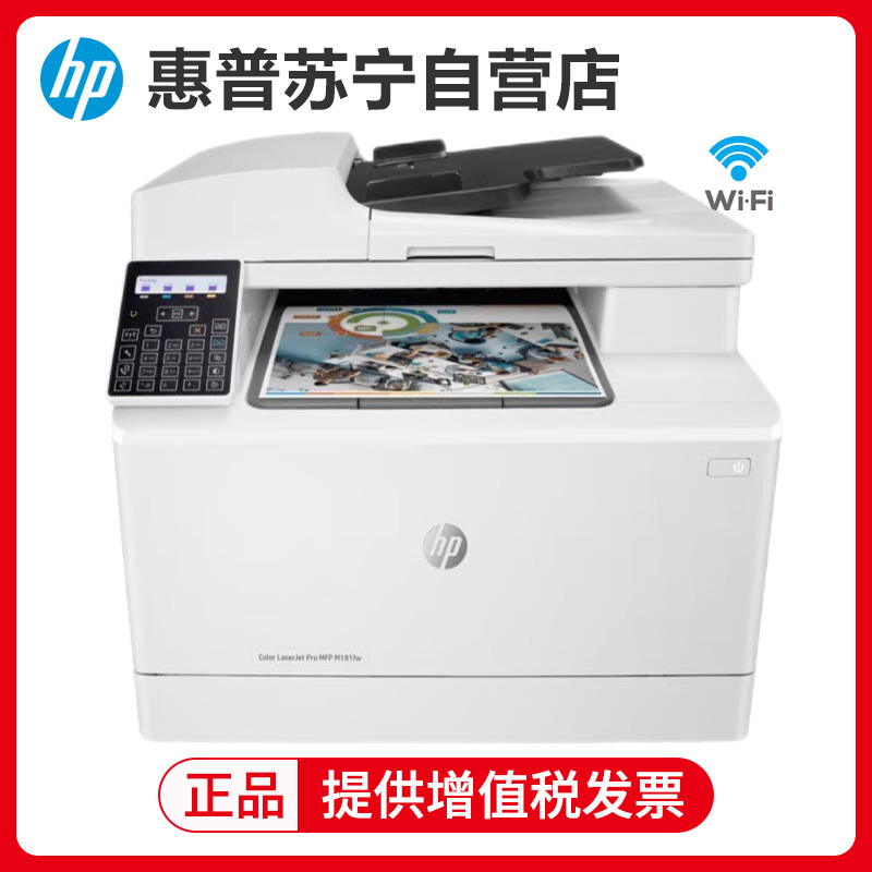 惠普HP LaserJet Pro M181fw A4彩色激光一体机打印复印扫描传真一体机无线WIFI网络打印手机平板打印机彩色激光打印机一体 ...