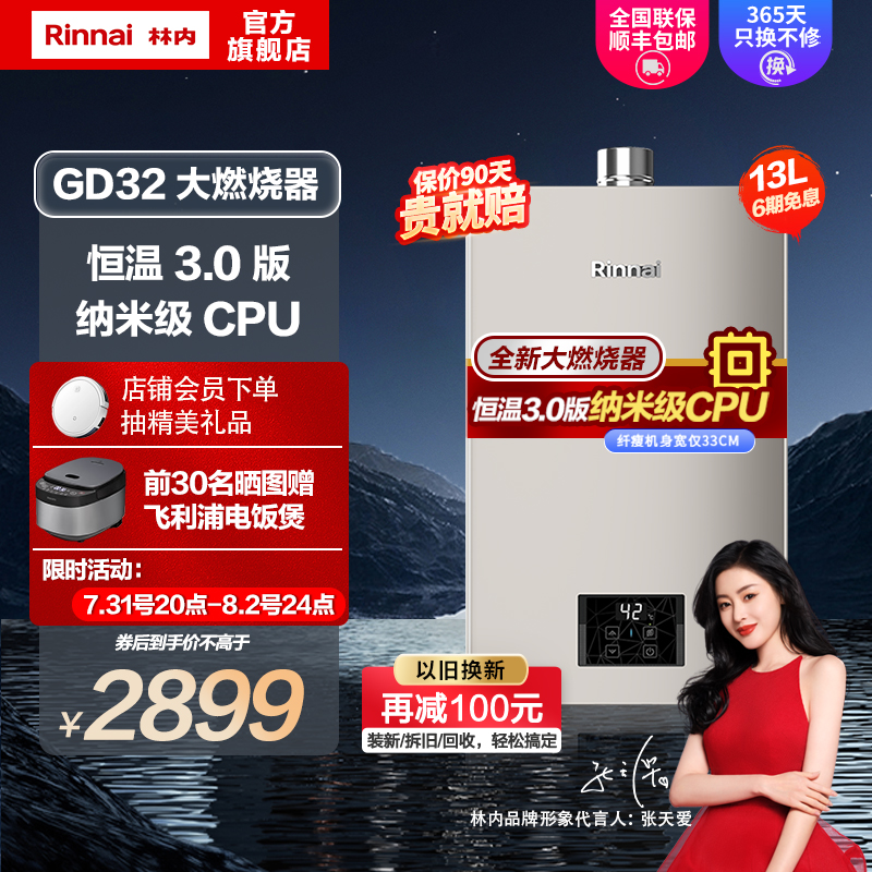 林内(Rinnai) 13升燃气热水器超薄小蛮腰RUS-13GD32(JSQ26-GD32)焕境系列12T天然气参数配置_规格_性能_功能-苏宁易购