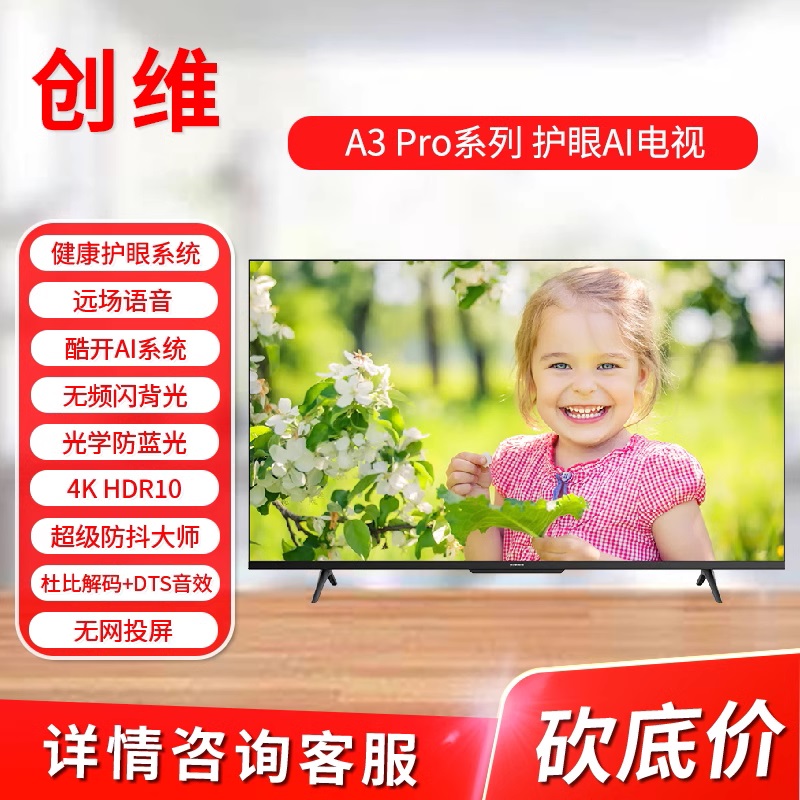 创维(SKYWORTH)75A3 Pro 75英寸远场声控 护眼防蓝光 一键投屏 2+16GB内存平板电视参数配置_规格_性能_功能-苏宁易购