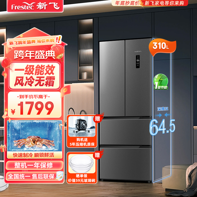 新飞(FRESTEC)冰箱BCD-310WK7CT报价_参数_图片_视频_怎么样_问答-苏宁易购