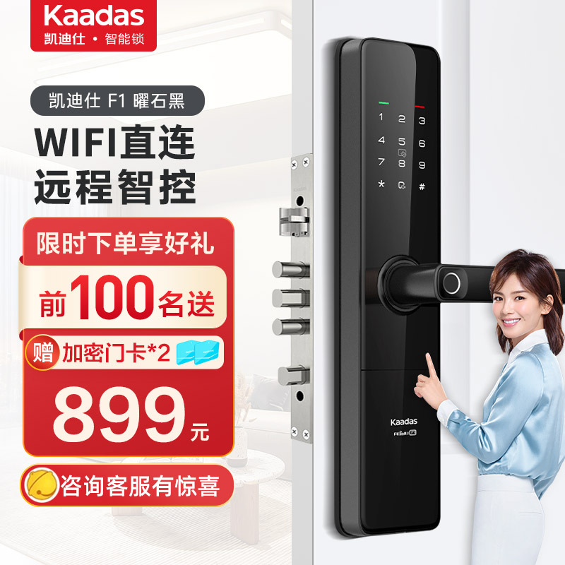 凯迪仕(KAADAS)智能门锁F1 曜石黑报价_参数_图片_视频_怎么样_问答-苏宁易购