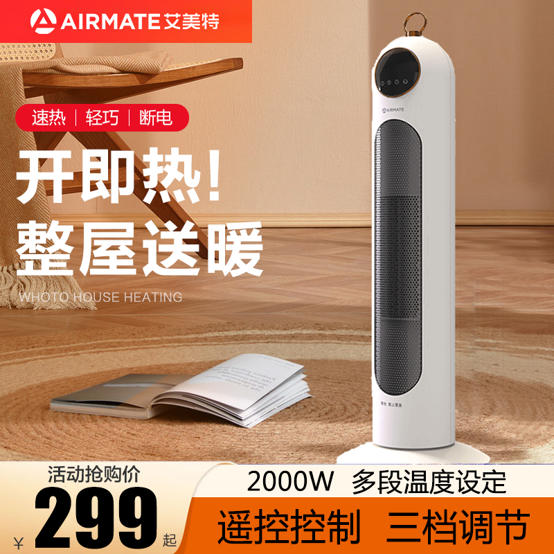 艾美特(AIRMATE)取暖器/电暖器家用电暖办公室暖风机防水 2000W速热立式摇头热风机遥控控制HP20-R6 白色视频介绍_艾美特(AIRMATE)取暖器/电暖器家用电暖办公室暖风机防水 ...