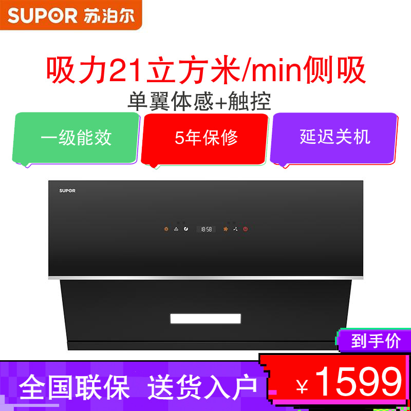 苏泊尔（SUPOR）油烟机 CXW-230-Y-MJ30 油烟机家用 智控大吸力抽油烟机 21立方吸力免拆洗侧吸式油烟机视频介绍_苏泊尔（SUPOR）油烟机 CXW-230-Y-MJ30 油烟 ...
