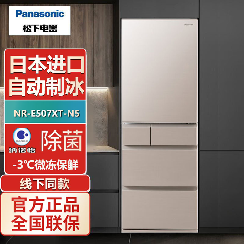 松下(Panasonic)冰箱NR-E507XT-N5报价_参数_图片_视频_怎么样_问答-苏宁易购