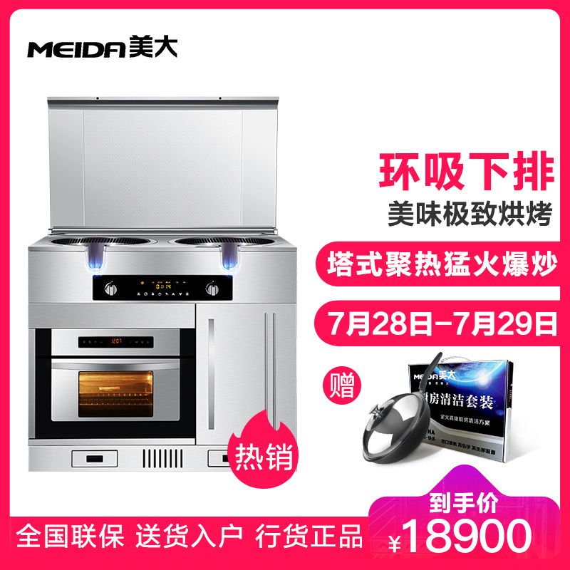 美大 (MEIDA)喜临门JJZT--8K 环吸下排集成灶烟机燃气灶烤箱高端集成灶 天然气视频介绍_美大 (MEIDA)喜临门JJZT--8K ...