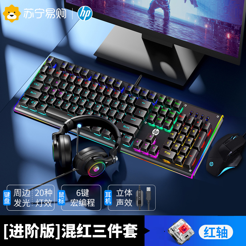 HP/惠普GK600F机械键盘混光红轴键鼠套装游戏键盘吃鸡背光键盘鼠标耳机三件套笔记本办公有线外接104全键参数配置_规格_性能_功能-苏宁易购