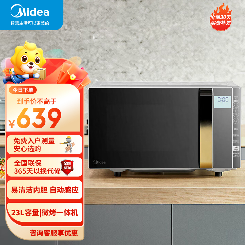 美的(Midea)微波炉X3-233A报价_参数_图片_视频_怎么样_问答-苏宁易购
