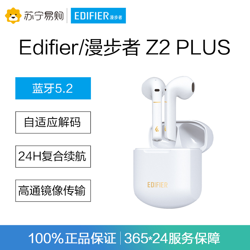 EDIFIER/漫步者z2 plus无线蓝牙耳机双耳半入耳式无线耳机通用苹果小米手机耳机参数配置_规格_性能_功能-苏宁易购