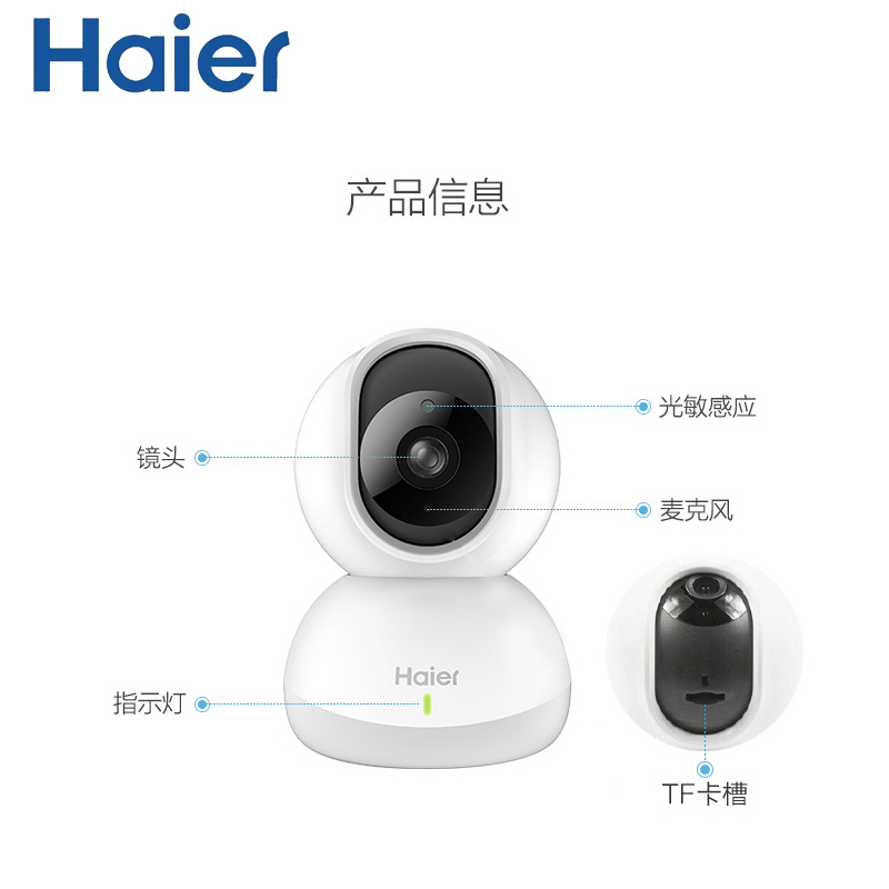 海尔(Haier)智能摄像头HCC-22B20-W报价_参数_图片_视频_怎么样_问答-苏宁易购