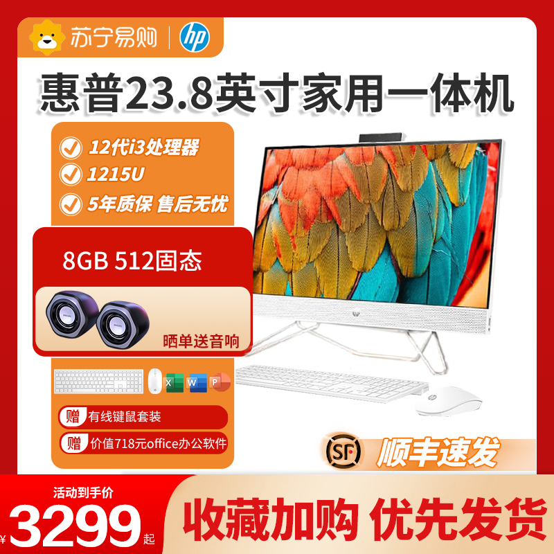 惠普(HP) 星24系列(24-cb140)23.8英寸商务办公纤薄高色域一体机电脑 防眩光屏 12代i3-1215U/8G/512G固态 ...