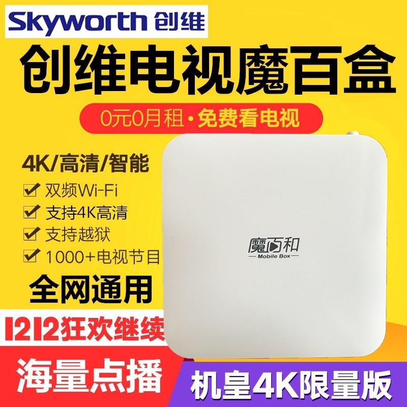 创维全新智能4K高清WIFI机顶盒E900/E900V21C全网通可装软件高清直播网络电视机顶盒子报价_参数_图片_视频_怎么样_问答-苏宁易购