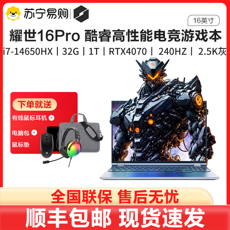 机械革命(MECHREVO)游戏本机械革命旷世G16(I7-13620H 4060极速版)报价_参数_图片_视频_怎么样_问答-苏宁易购