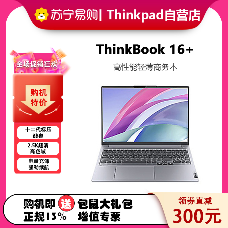 Thinkpad联想thinkbook16 5rcd 16英寸 I9 12900h 16g内存 512gssd Rtx2050 2 5k高