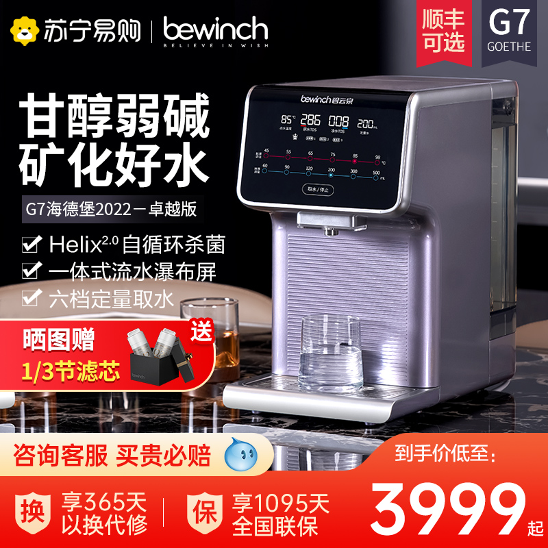 碧云泉(bewinch)净水器JST-R510（G7海德堡）报价_参数_图片_视频_怎么样_问答-苏宁易购