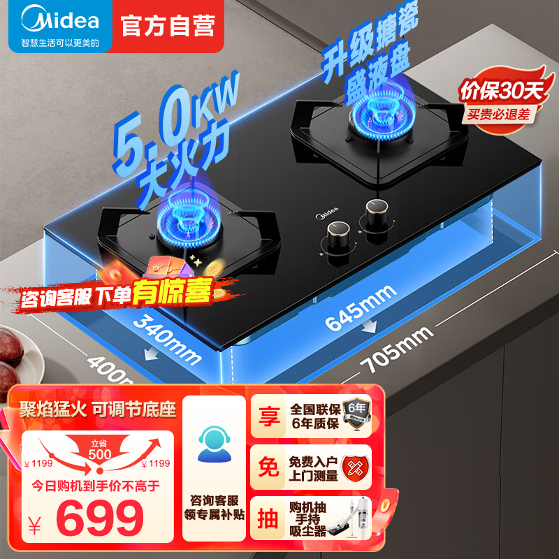 美的(Midea)燃气灶JZT-Q63D-M报价_参数_图片_视频_怎么样_问答-苏宁易购