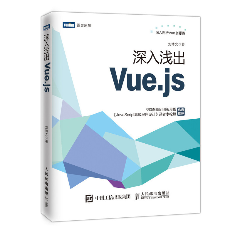 友一个 深入浅出vuejs 前端框架入门到实战教程书籍 Web前端开发书籍 了解vuejs源码 程序设计360奇报价参数图片视频怎么样问答 苏宁易购 8274