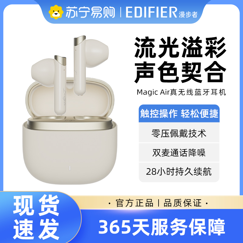 EDIFIER/漫步者 Magic Air真无线蓝牙耳机半入耳式运动降噪男女流行新款花再适用于华为苹果小米 云岩白图片,高清实拍大图—苏宁易购
