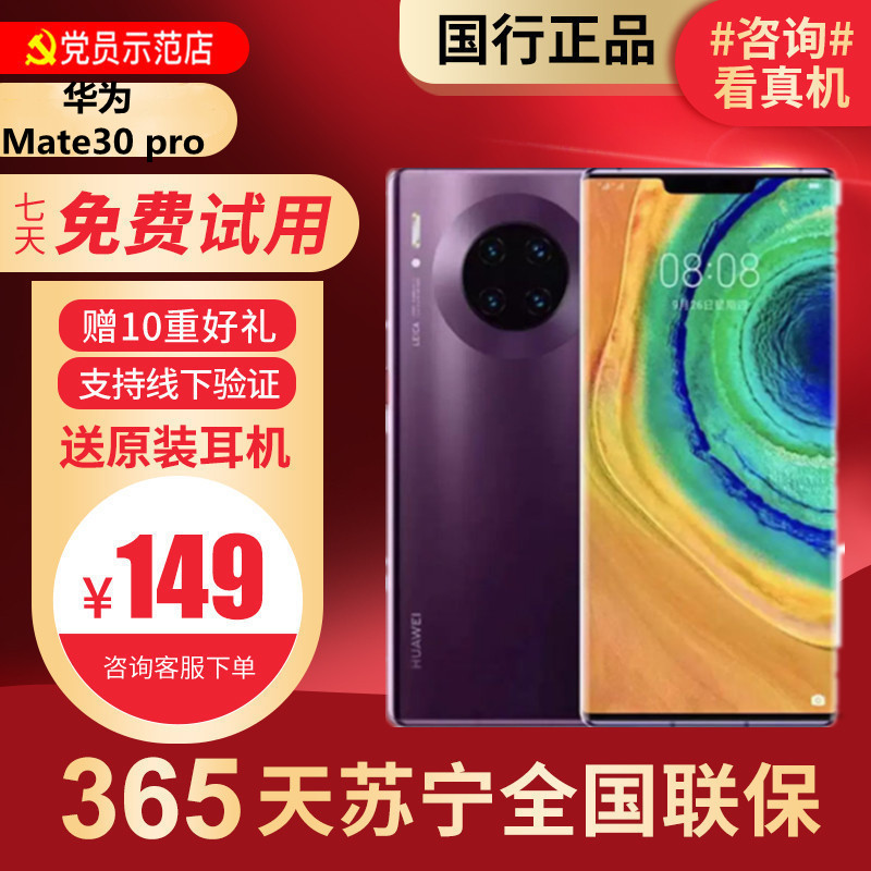[99新]华为/HUAWEI Mate30 Pro 5G 8+256G 鸿蒙 安卓 二手华为手机Mate30pro 5G视频介绍_[99新]华为/HUAWEI Mate30 Pro 5G 8 ...