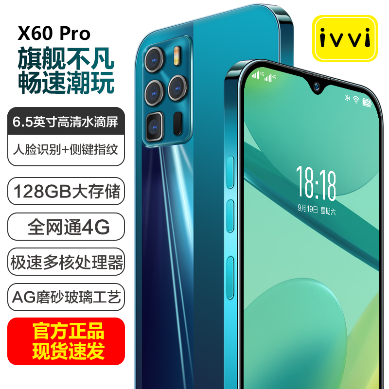依偎(ivvi)(ivvi)手机x60pro报价_参数_图片_视频_怎么样_问答-苏宁易购