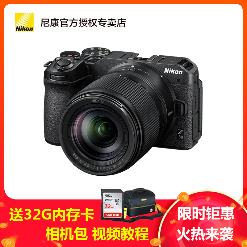 Nikon/尼康 Z 30 微单相机 Z30(Z DX 18-140mm f/3.5-6.3 VR)单镜头套装参数配置_规格_性能_功能-苏宁易购