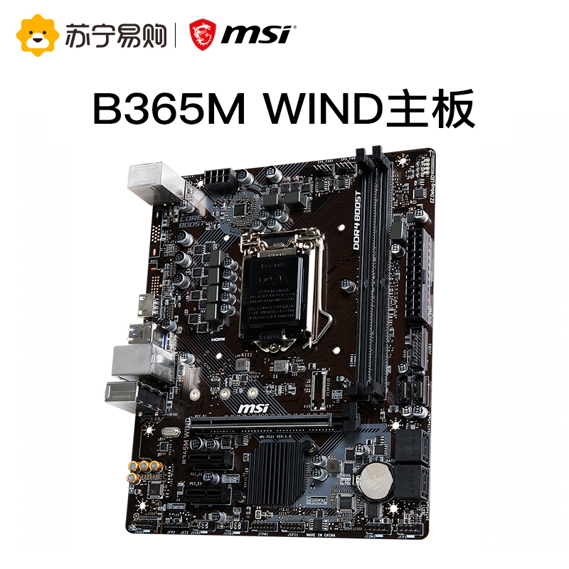 微星MSI B365M WIND 主板参数配置_规格_性能_功能-苏宁易购