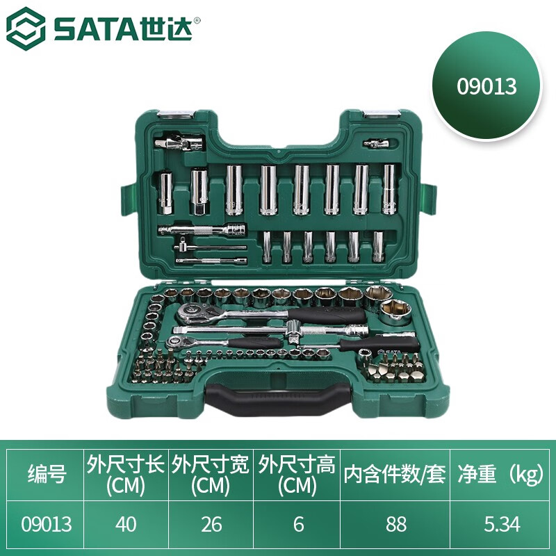 世达(SATA) 09013 88件6.3x12.5MM系列套筒组套 一套视频介绍_世达(SATA) 09013 88件6.3x12.5MM ...