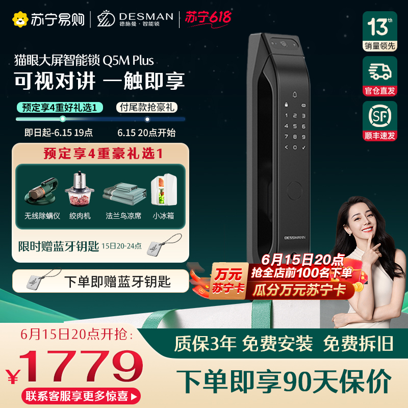 德施曼(DESMAN)智能门锁Q5MPlus报价_参数_图片_视频_怎么样_问答-苏宁易购