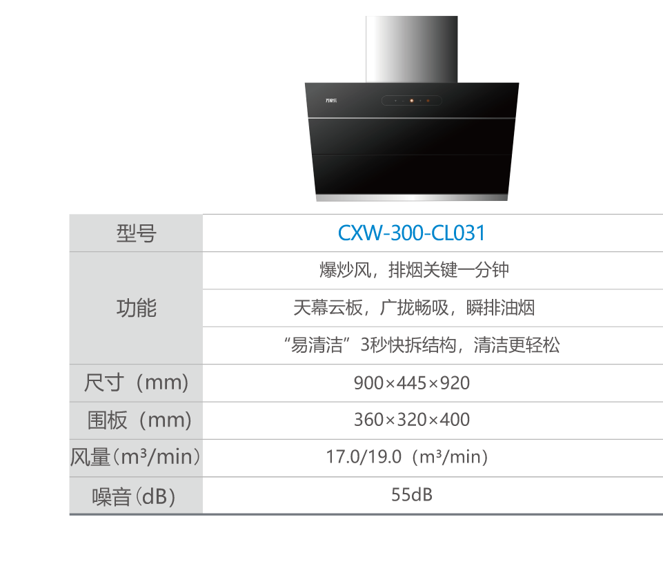 万家乐抽烟机CXW-300-CL031视频介绍_万家乐抽烟机CXW-300-CL031功能演示视频-苏宁易购