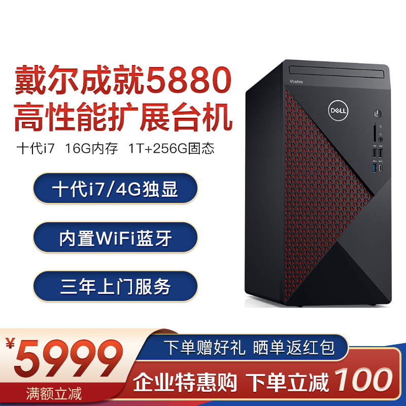 戴尔(DELL)创意设计台式机5880 戴尔（DELL）成就5880高性能台式机电脑商务办公游戏设计制图主机(十代i7-10700F 16G ...