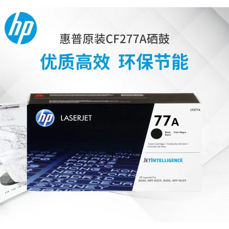 惠普(hp)办公耗材惠普/HP CF277A 黑色 硒鼓 77A 约3100页 一个报价_参数_图片_视频_怎么样_问答-苏宁易购