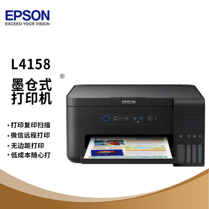爱普生(EPSON)打印机L4158报价_参数_图片_视频_怎么样_问答-苏宁易购