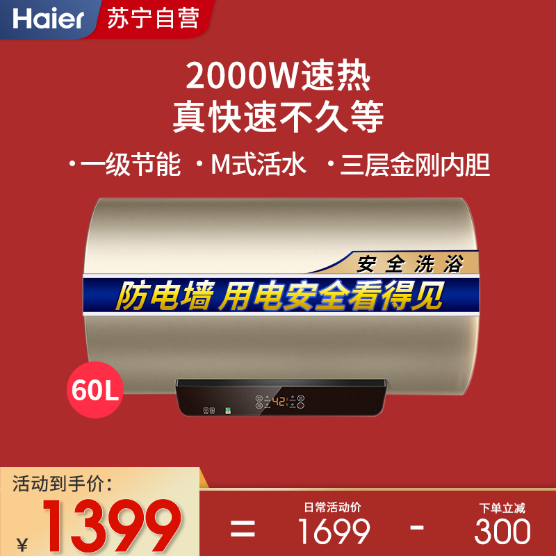 Haier/海尔 EC6001-HY1智能预约 电热水器家用60升速热储水式卫生间 金刚无缝内胆 健康抑菌 横式电热水器参数配置_规格_性能 ...