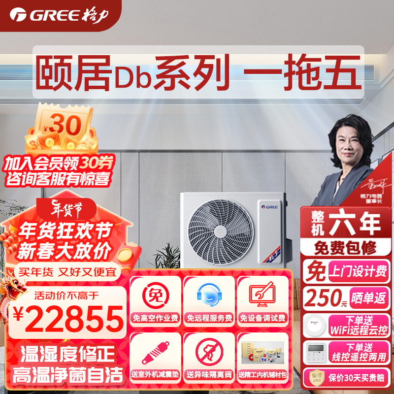 GREE/格力家用中央空调 5匹(5P)颐居一拖五GMV-H120WL/Db全直流变频小多联 新品参数配置_规格_性能_功能-苏宁易购