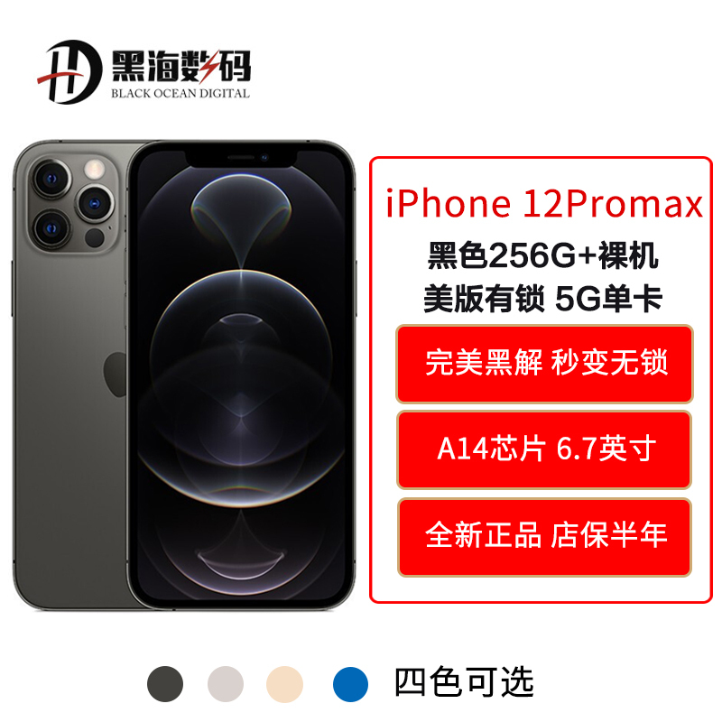 【2020新款】Apple 苹果 iPhone 12 Pro Max 256GB 石墨色 【三网通5G】 支移动联通电信 苹果手机 美版 单卡 ...