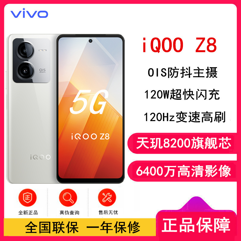 [原封]vivo iQOO Z8 12GB+512GB 月瓷白 天玑8200芯 120W超快闪充 5000mAh超长续航 5G手机图片,高清实拍大图—苏宁易购