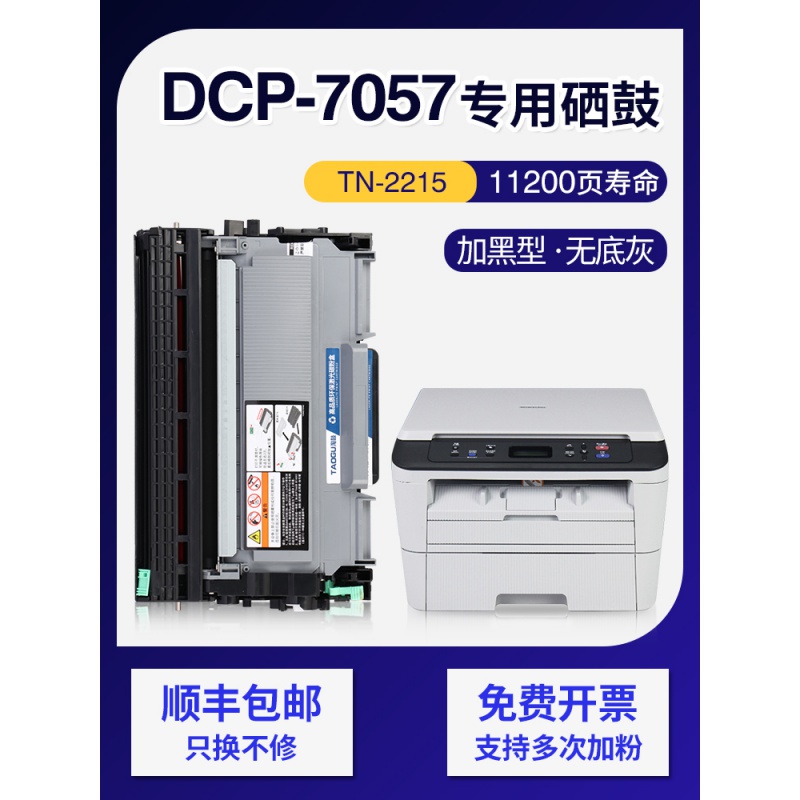 京纪人适用兄弟dcp-7057硒鼓7860dn兄弟7060d碳粉7470d墨盒兄弟7057粉盒视频介绍_京纪人适用兄弟dcp-7057硒鼓 ...