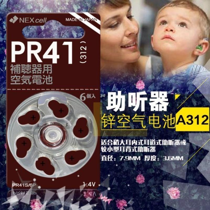 6只日本助听器电池a312 锌空气电池A312 纽扣PR41电池耳背式 6只日本助听器电池a312 锌空气电池A31报价_参数_图片_视频_怎么样_问答-苏宁易购
