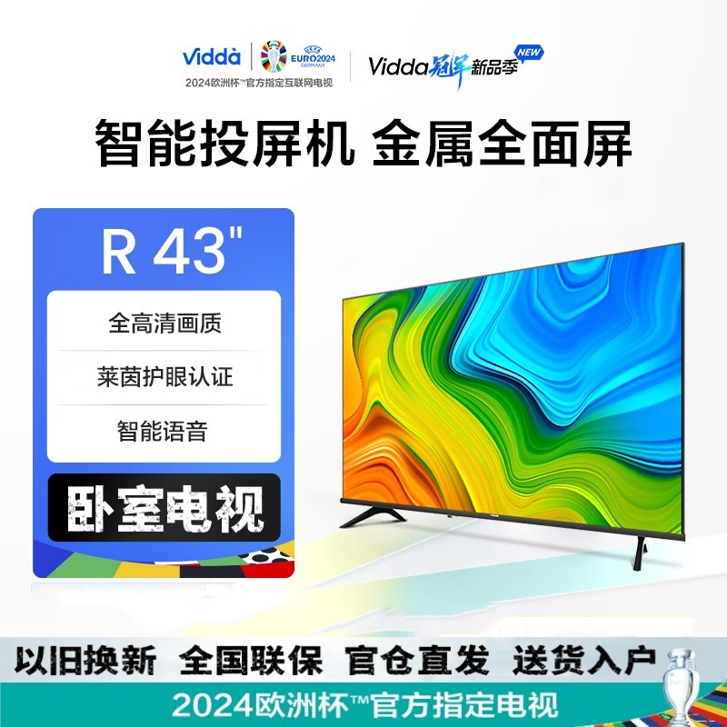 Vidda 海信 R43 43英寸全高清超薄全面屏电视 莱茵护眼 1G+8G 教育电视 智能液晶电视43V1F-R参数配置_规格_性能_功能-苏宁易购