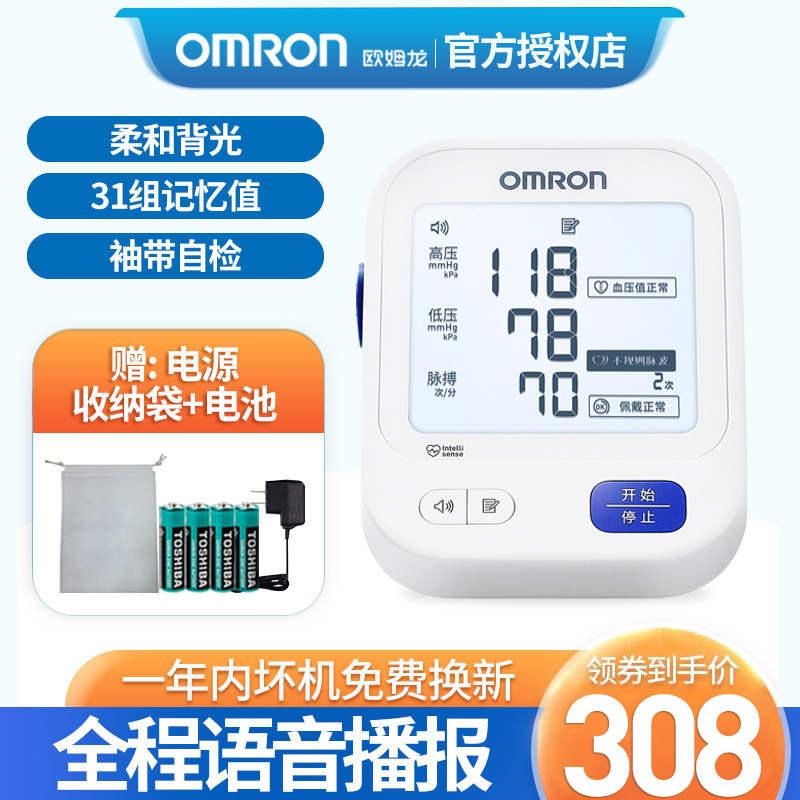 欧姆龙电子血压计U725A手臂式血压家用测量仪高精准老人测压仪器参数配置_规格_性能_功能-苏宁易购