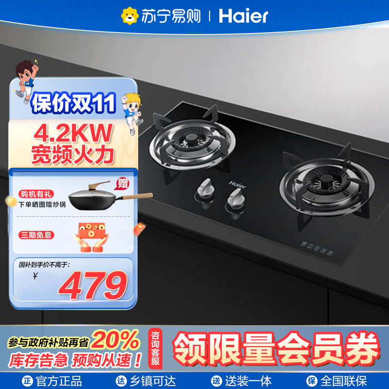 海尔(Haier)燃气灶JZT-Q235(12T)报价_参数_图片_视频_怎么样_问答-苏宁易购