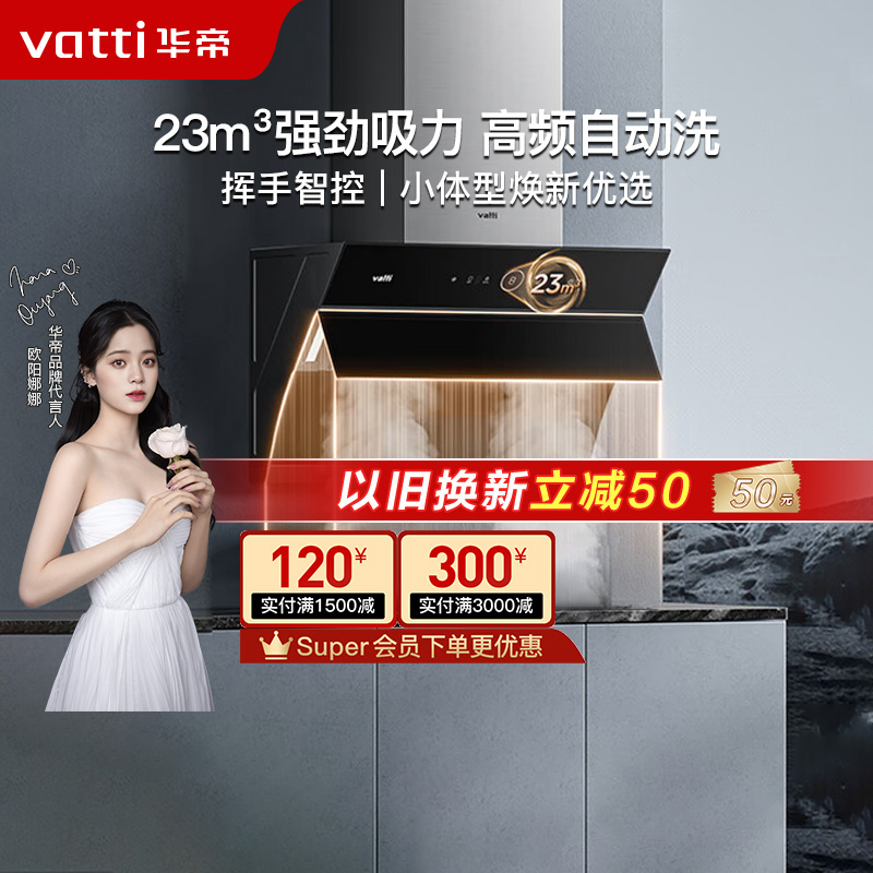 华帝(vatti)23立方家用抽油烟机侧吸烟机 高频自动洗 智感挥手控制功能 三维云降噪独嵌两用大吸力油烟机i11169视频介绍_华帝(vatti)23立方家用抽油烟机侧吸烟机 高频自动洗 智 ...
