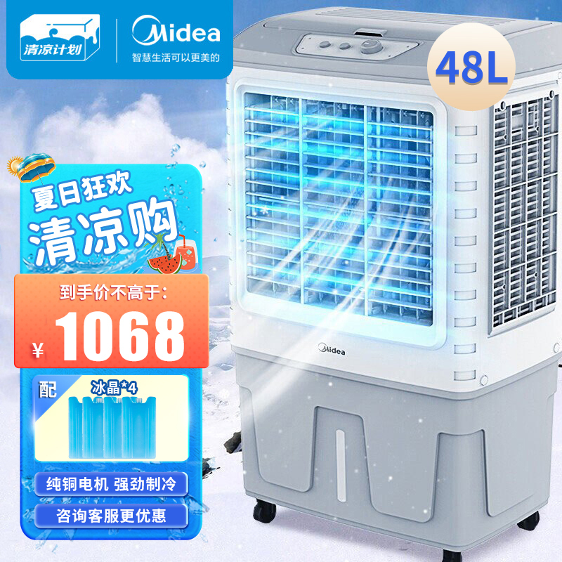 美的(Midea)空调扇AC400-20B报价_参数_图片_视频_怎么样_问答-苏宁易购
