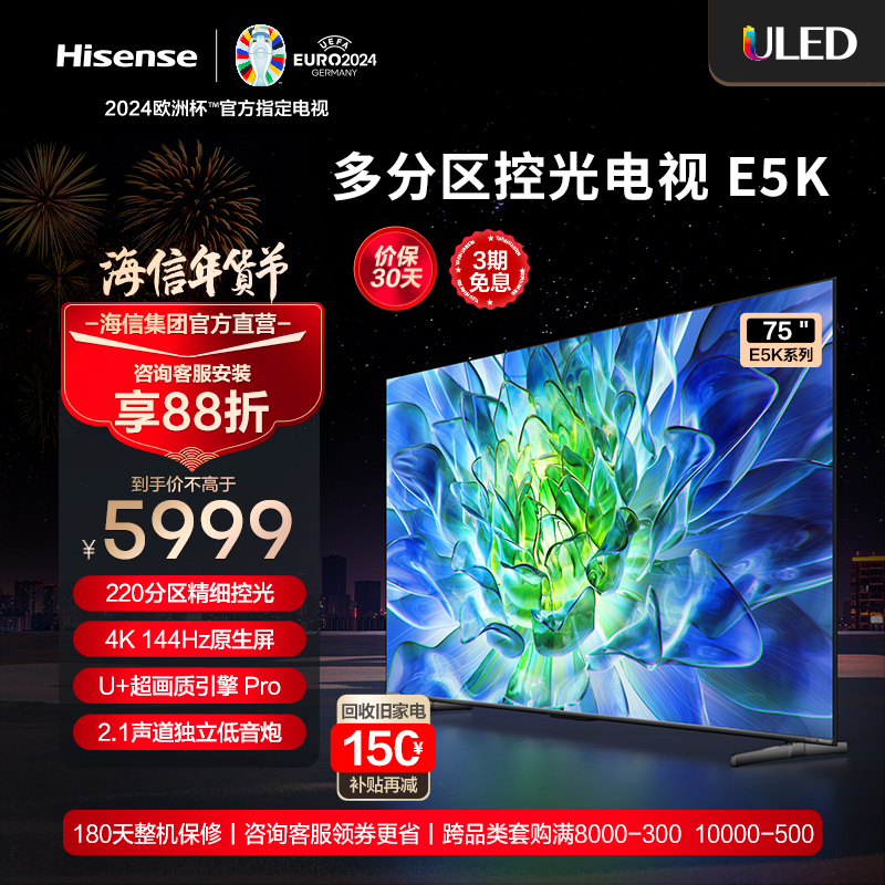 海信(Hisense)平板电视75E5K报价_参数_图片_视频_怎么样_问答-苏宁易购